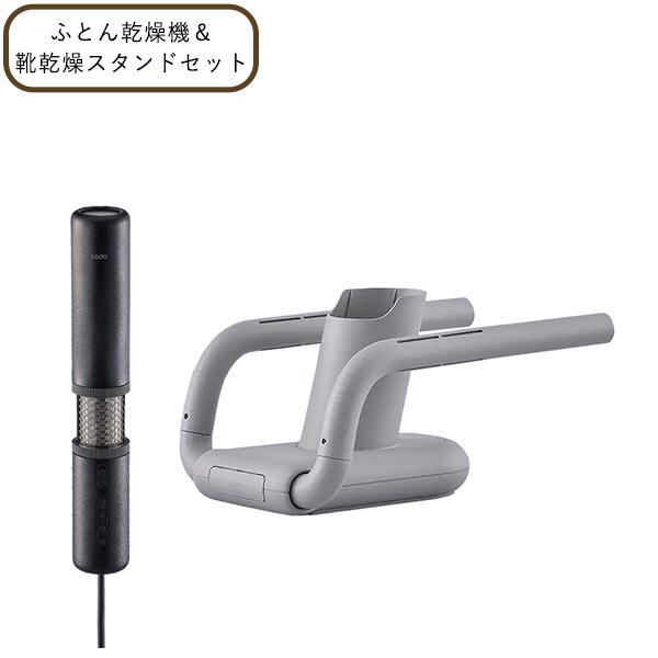 カドー ふとん乾燥機 FOEHN PRO＆靴乾燥スタンド セット 強力消臭 除菌 コンパクト 軽量 cado カドー 正規品