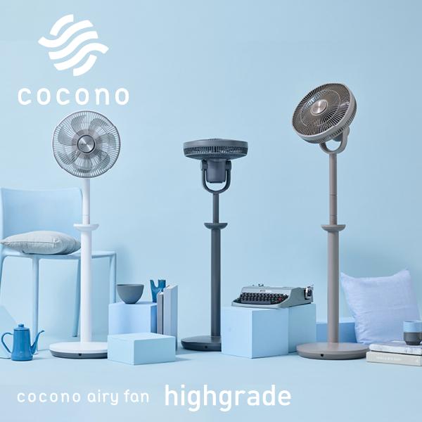 【最大8％クーポン】 ココノ エアリーファン ハイグレード CF H271SR くるくる回る 首振り機能 快適 cocono ココノ 正規品