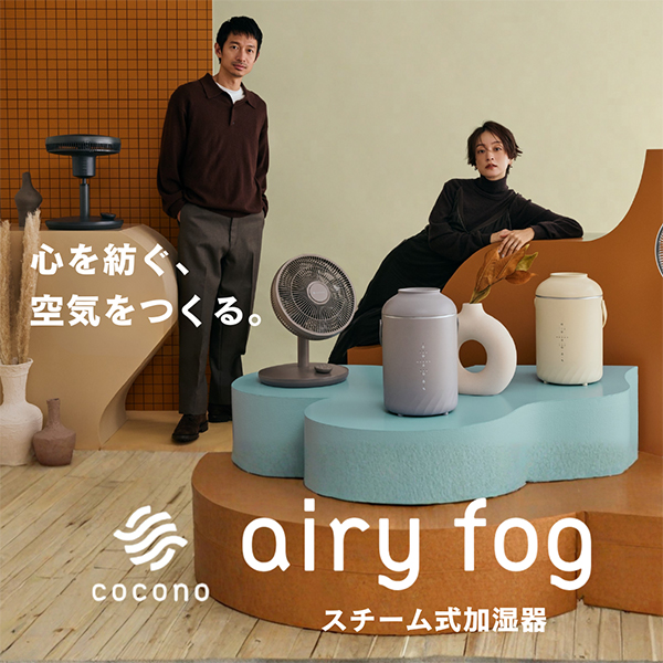 【最大8％クーポン】 ココノ エアリーフォグ スチーム式加湿器 CH-S41SS お手入れ簡単 スチーム式 cocono 正規品