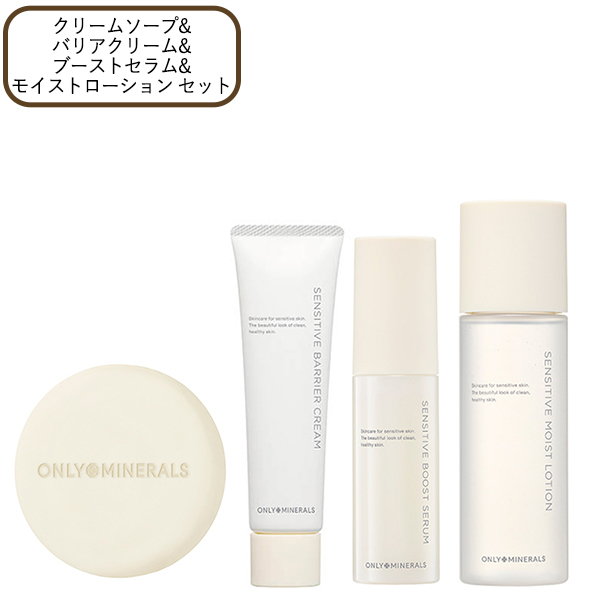 【最大8％クーポン】 オンリーミネラル Nude スキンケアセット もっちり泡 濃密泡 ツヤ肌 ONLY MINERALS 正規品 ギフト対応可