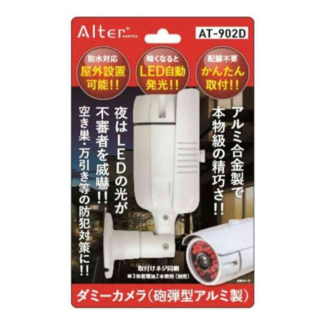 Alter＋ ダミーカメラ 防犯 屋外設置可 AT-902D の通販はau PAY マーケット - サンドラッグ.com | au PAY ...