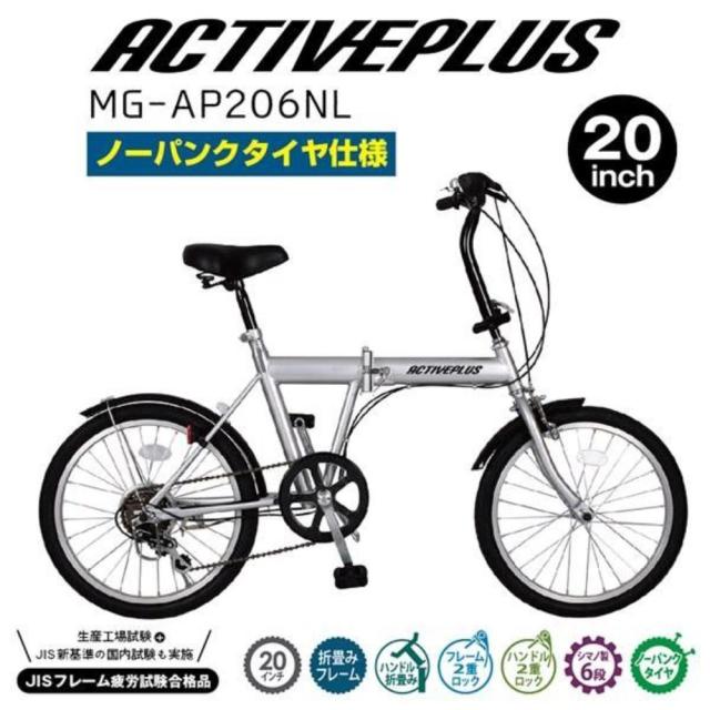 ACTIVEPLUS ノーパンク20インチ折畳み自転車 メーカー直送 ▼返品・キャンセル不可【他商品との同時購入不可】
