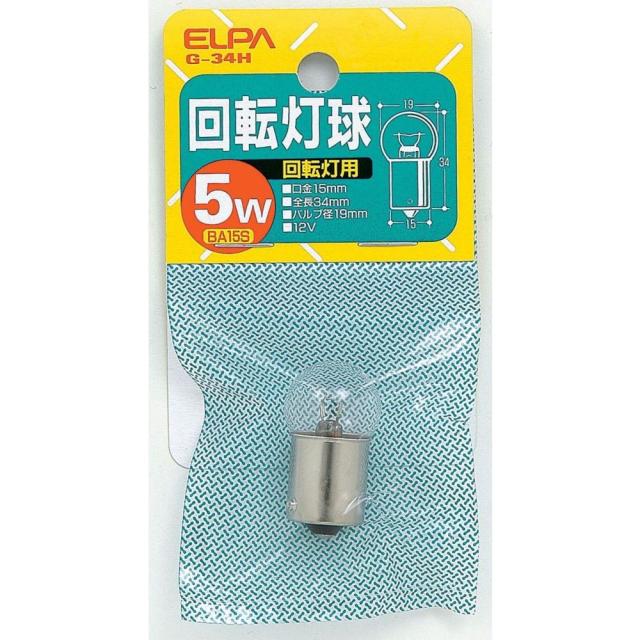 エルパ ELPA 回転灯球 白熱電球 BA15 D 5W G-34H 12V／5W の通販はau PAY マーケット - サンドラッグ.com | au PAY マーケット－通販サイト