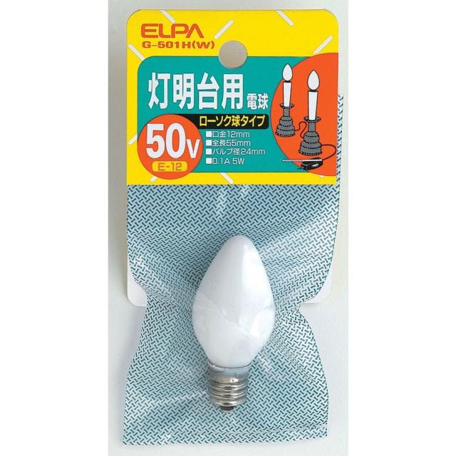 エルパ ELPA 灯明台用電球 白熱電球 E12 5W G-501H（W） の通販はau PAY マーケット - サンドラッグ.com | au PAY マーケット－通販サイト