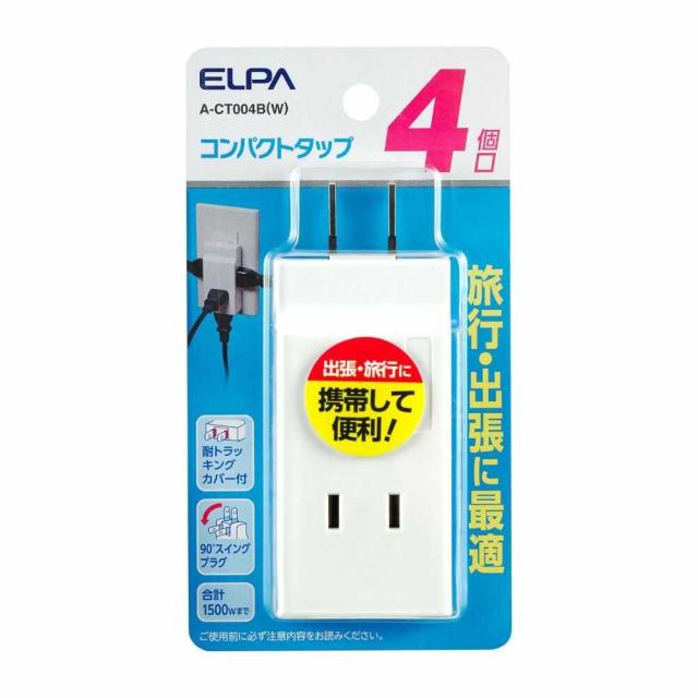朝日電器 ELPA コンパクトタップ4個口 タップ A-CT004B(W) の通販はau PAY マーケット - サンドラッグ.com | au PAY マーケット－通販サイト