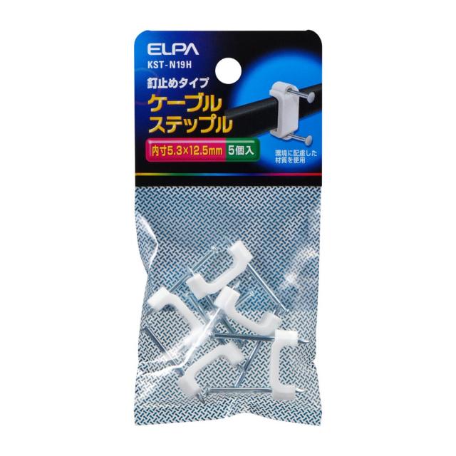 エルパ ELPA ケーブルステップル 電線止め 配線止め 電材 KST-N19H の通販はau PAY マーケット - サンドラッグ.com | au PAY マーケット－通販サイト