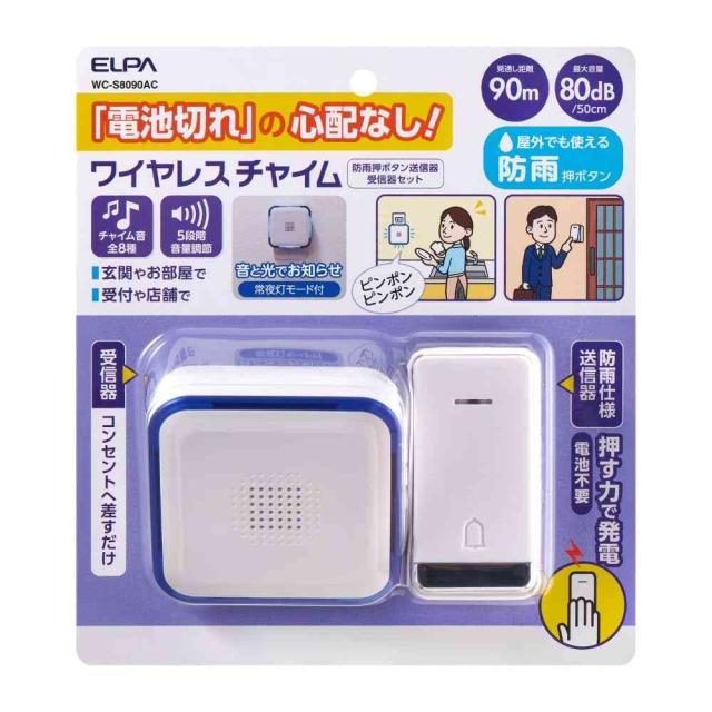 ELPA 電池を使わないワイヤレスチャイムセット 電池不要 配線不要 WC-S8090AC の通販はau PAY マーケット - サンドラッグ.com | au PAY マーケット－通販サイト