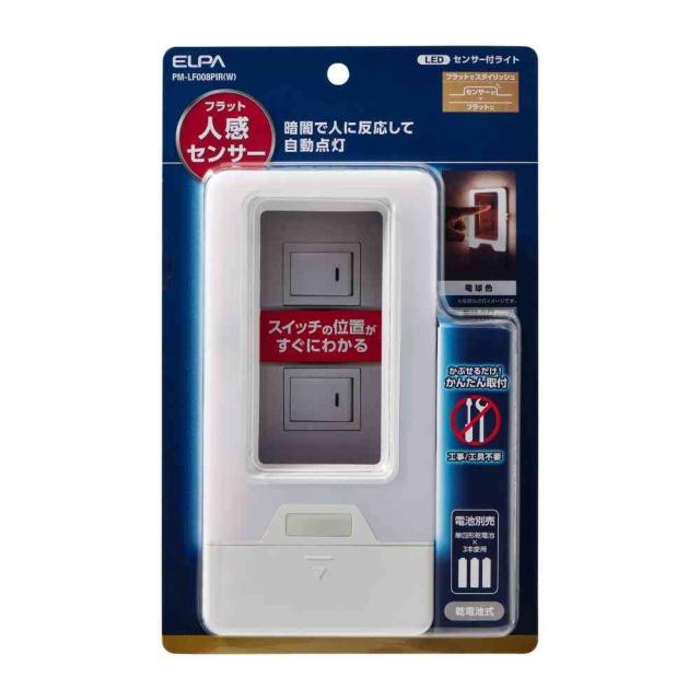 ELPA LEDセンサー付ライト プレート取付 乾電池式 PM-LF008PIR（W） の通販はau PAY マーケット - サンドラッグ.com | au PAY マーケット－通販サイト