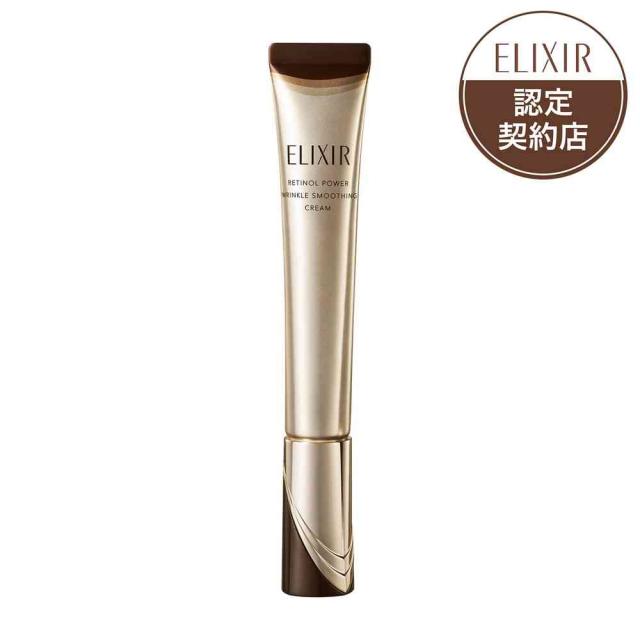 【医薬部外品】資生堂 エリクシール シュペリエル レチノパワー リンクルクリーム ba L  22g
