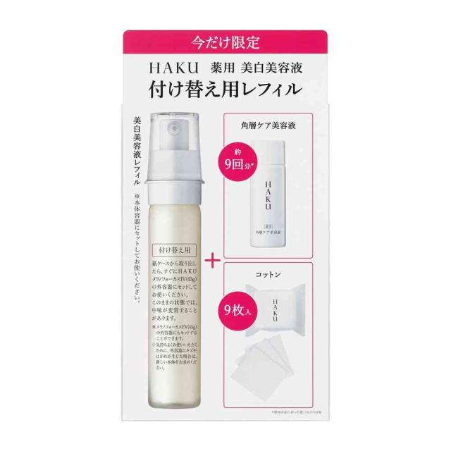 【数量限定】 資生堂 HAKU メラノフォーカス IV レフィルセット 25 AW 45g+18ml