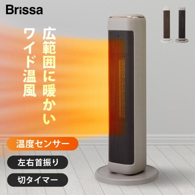 タワーファンヒーター 1200Ｗ 速暖 首振り 温度センサー搭載 節電 Brissa C:NET シィーネット BDCP120GG