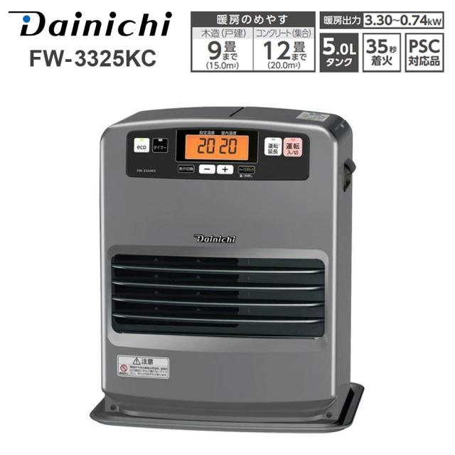 石油ファンヒーター 5L KCタイプ 2025年モデル 木造9畳 コンクリート12畳 ダイニチ FW-3325KC-H