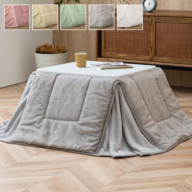 省スペース こたつ布団 正方形 無地調 約160×160cm 無地調の、省スペースこたつ布団