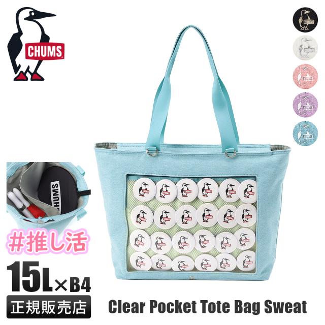 商品レビューで+5%｜チャムス トートバッグ 推し活 痛バ 痛バッグ オタク オタ活 クリア 透明 ぬいぐるみ ブランド A4 B4 15L CHUMS Clear Pocket Tote Bag Sweat CH60-3893