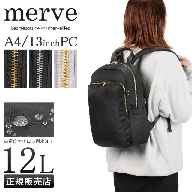 商品レビューで+5%｜メルヴェ ルイーズ リュック レディース 通勤 A4 13inchPC 12L 撥水 セットアップ merve louise MV009