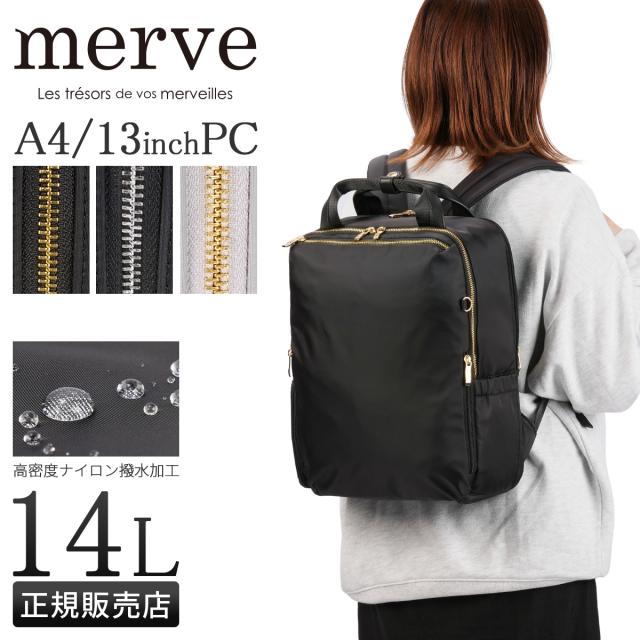 商品レビューで+5%｜メルヴェ ルイーズ リュック レディース 通勤 A4 13inchPC 14L 撥水 merve louise mv010