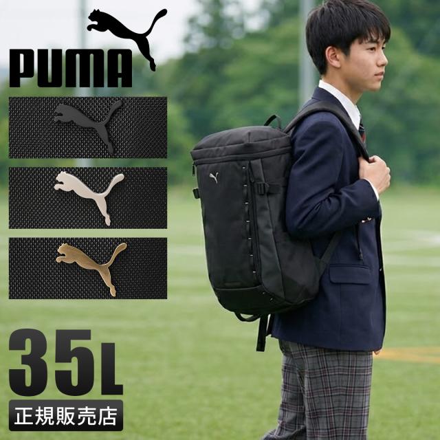 商品レビューで+5%｜プーマ リュック PUMA 35L スクエア ボックス型 通学 男子 女子 高校生 中学生 大容量 通学リュック スクールリュック メンズ レディース スポーツブランド プリミティブ PUMA J20430