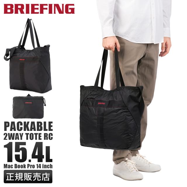 商品レビューで+5%｜ブリーフィング ソリッドライト トートバッグ メンズ ブランド 撥水 肩掛け A4 15.4L 2WAY BRIEFING SOLID LIGHT BRA253T29