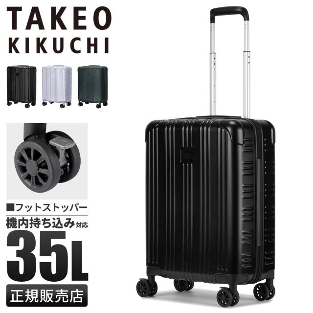 商品レビューで+5%｜タケオキクチ アールグレイ スーツケース Sサイズ SS 35L 機内持ち込み ストッパー TAKEO KIKUCHI EARLGREY TK-ELG001