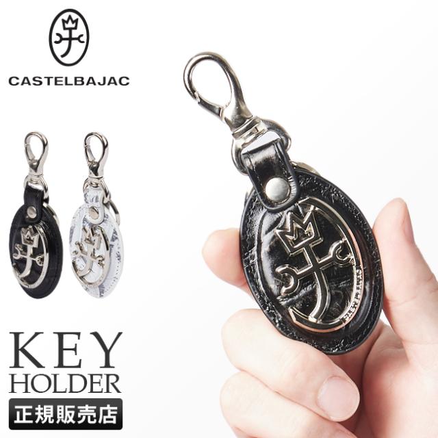商品レビューで+5%｜カステルバジャック ジプス キーホルダー キーリング メンズ ブランド レザー 本革 CASTELBAJAC 023621