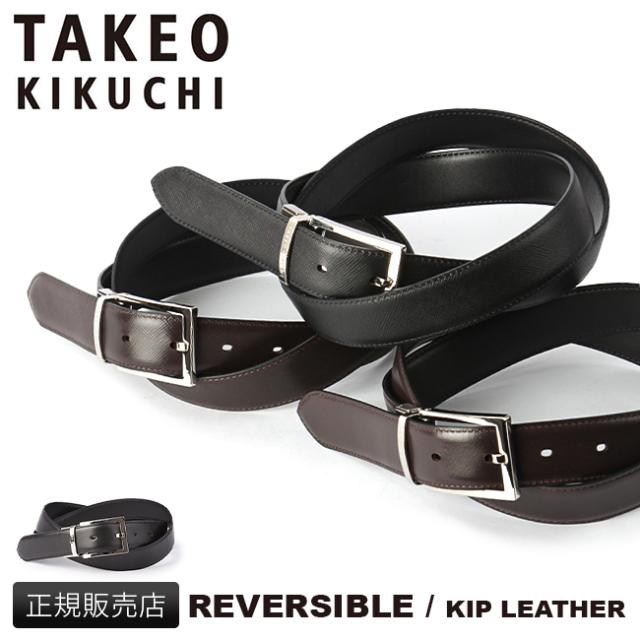 商品レビューで+5%｜タケオキクチ ベルト メンズ ビジネス ビジカジ リバーシブル 本革 30mm ウエスト最大100cmまで対応 日本製 TAKEO KIKUCHI TK-013015