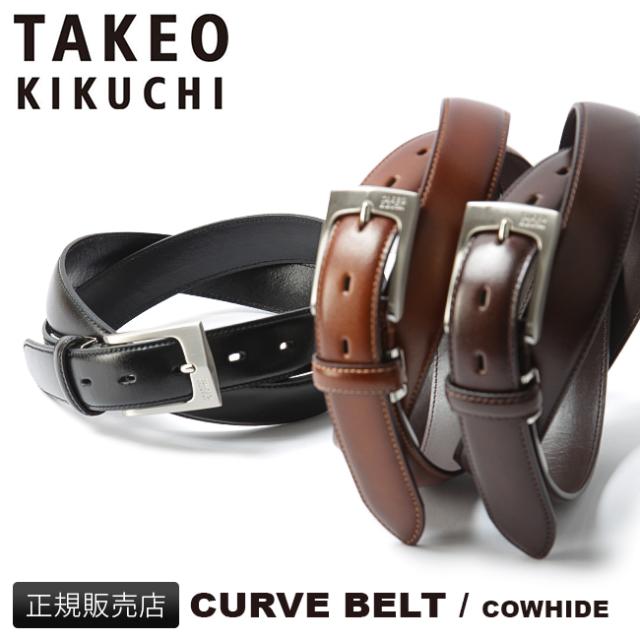 商品レビューで+5%｜タケオキクチ ベルト メンズ 本革 ビジネス ビジカジ カーブベルト 30mm ウエスト最大100cmまで対応 日本製 TAKEO KIKUCHI TK-5100122