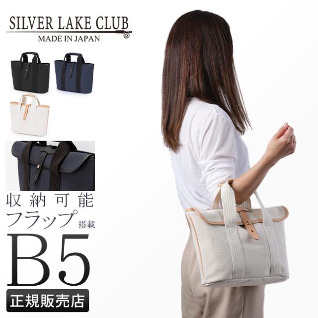 商品レビューで+5%｜シルバーレイククラブ トートバッグ ミニトートバッグ メンズ レディース ブランド 小さめ 撥水 日本製 B5 SILVER LAKE CLUB 425501