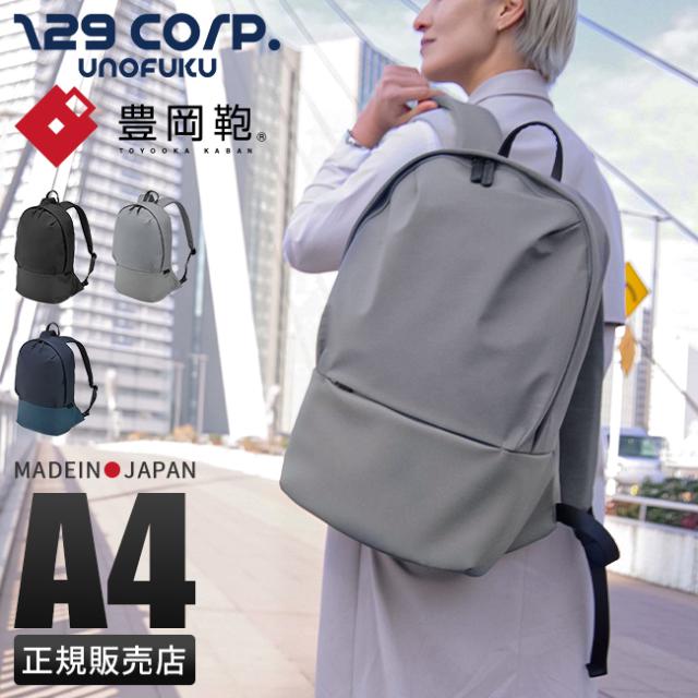 商品レビューで+5%｜ウノフク リュック メンズ レディース ブランド 軽量 撥水 豊岡鞄 日本製 A4 PC 13インチ 129corp.UNOFUKU 13-1105