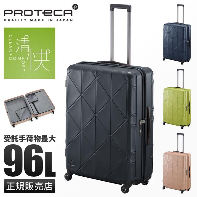 商品レビューで+5%｜プロテカ スーツケース Lサイズ 96L 軽量 大型 大容量 日本製 静音キャスター ストッパー 4輪 双輪 コーリー2 キャリーケース Proteca KOHRY 2 01484 10年保証