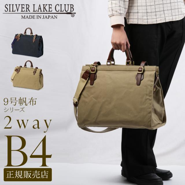 商品レビューで+5%｜シルバーレイククラブ ボストンバッグ メンズ ブランド 斜めがけバッグ 撥水 日本製 A4 B4 SILVER LAKE CLUB 130332