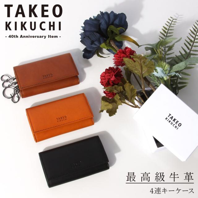 商品レビューで+5%｜タケオキクチ キーケース メンズ ブランド レザー 本革 軽量 4連 40周年 ヘリテージ TAKEO KIKUCHI Heritage 740602
