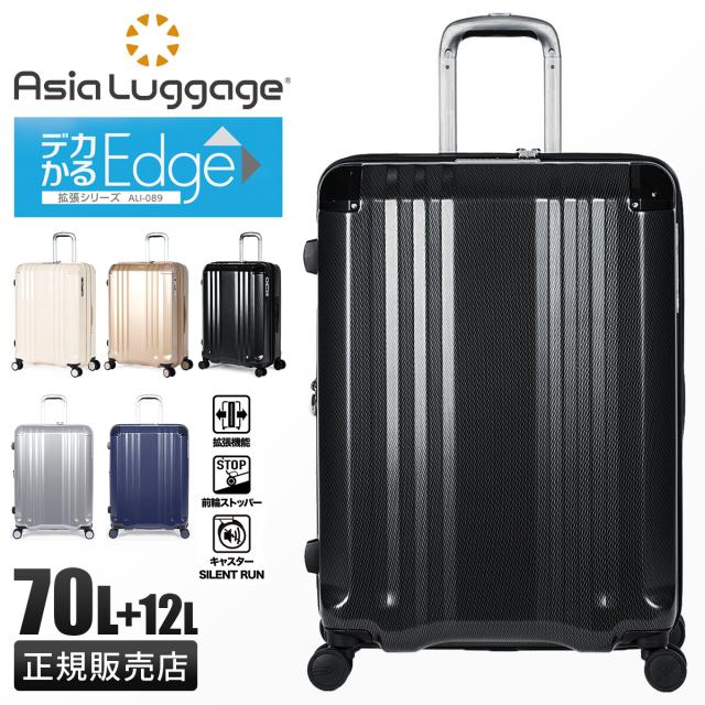 商品レビューで+5%｜アジアラゲージ スーツケース Mサイズ Lサイズ 70L 82L 拡張 ストッパー付き 軽量 デカかるEdge A.L.I Asia Luggage ALI-089-24W