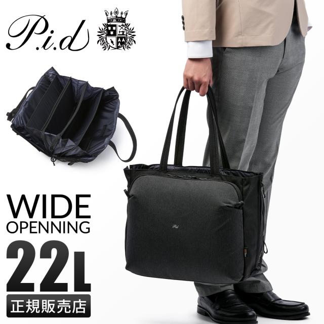 商品レビューで+5%｜p.i.d ピーアイディー ビジネストートバッグ メンズ ブランド 50代 40代 大容量 肩掛け 大きめ 黒 通勤 A4 B4 22L ビジネスバッグ ファイロ PID PAU304