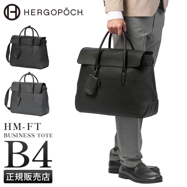 商品レビューで+5%｜エルゴポック ビジネストートバッグ メンズ ブランド 50代 40代 大容量 日本製 肩掛け 大きめ 黒 通勤 A4 B4 2WAYビジネスバッグ HERGOPOCH HM-FT