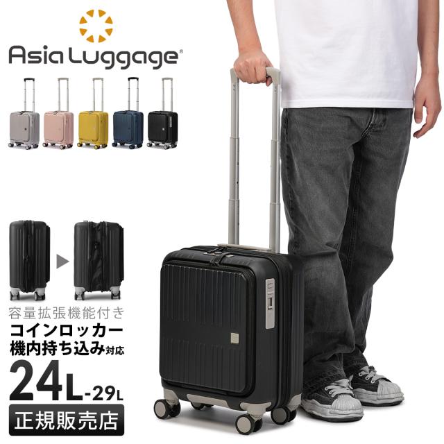 商品レビューで+5%｜アジアラゲージ マックススマート スーツケース Sサイズ SS 24L/29L 機内持ち込み フロントオープン ロッカー対応 拡張機能付き ストッパー付き 静音 A.L.I MAX SMART MS-8080-14W キャリーケース キャリーバッグ