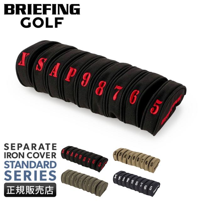 商品レビューで+5%｜ブリーフィング ゴルフ スタンダード ヘッドカバー アイアンカバー セット BRIEFING GOLF STANDARD BRG253G21