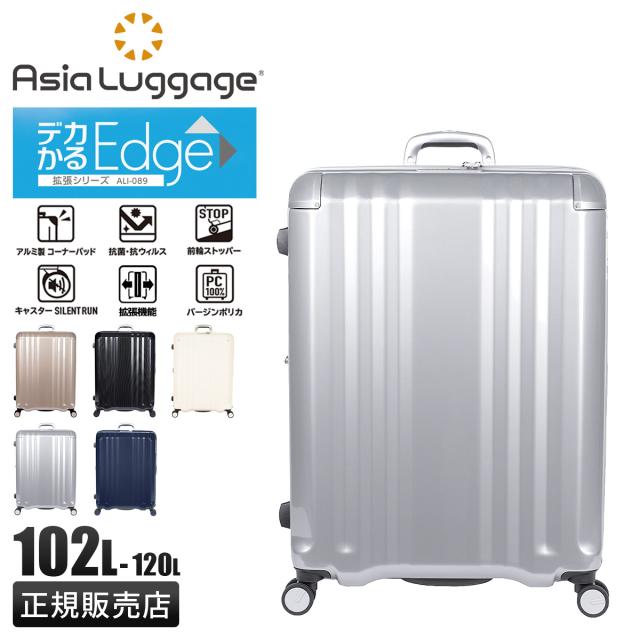 商品レビューで+5%｜アジアラゲージ デカかるEdge スーツケース Lサイズ LL XL 102L/120L 大型 大容量 Asia Luggage Inc. A.L.I ALI-089-102 キャリーケース キャリーバッグ