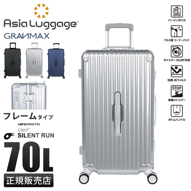 商品レビューで+5%｜アジアラゲージ グランマックス スーツケース Lサイズ LL XL 70L 大型 大容量 静音 深型 ストッパー付き Asia Luggage Inc. A.L.I GRANMAX GM-056-25 キャリーケース キャリーバッグ