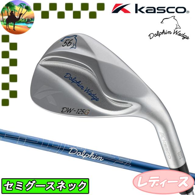 DW-125G　クロム　キャスコ　レディース　ドルフィンウェッジ　シルバー　ゴルフクラブ