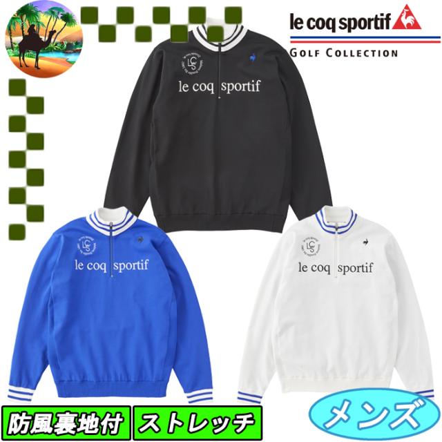 LG4FST30M　ルコックゴルフ　ストレッチフォーサー　裏地付き防風セーター　メンズ　ゴルフウェア