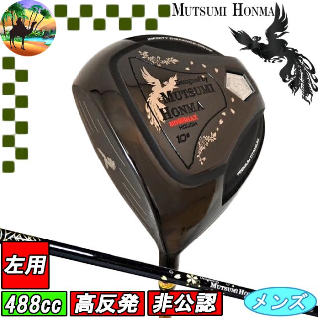 【左用】MUTSUMI　HONMA　MH488 MAX　鳳凰　超軽量　 高反発 ドライバー　非公認クラブ　ホンマゴルフ　レアモノ　ゴルフクラブ　HONMA　GOLF