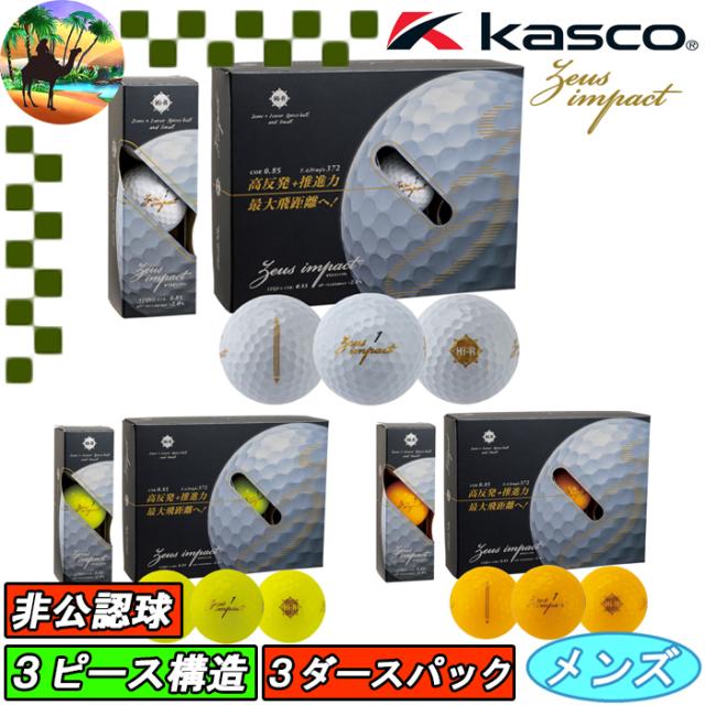 【３ダース】 キャスコ　ゼウスインパクト3　ゴルフボール　非公認球　Kasco　まとめ買い
