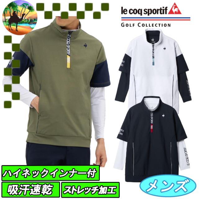 LG5FTZ01M　ルコックスポルティフ ゴルフ　インナー付半袖カットソー　メンズウェア　ゴルフウェア　le coq sportif GOLF