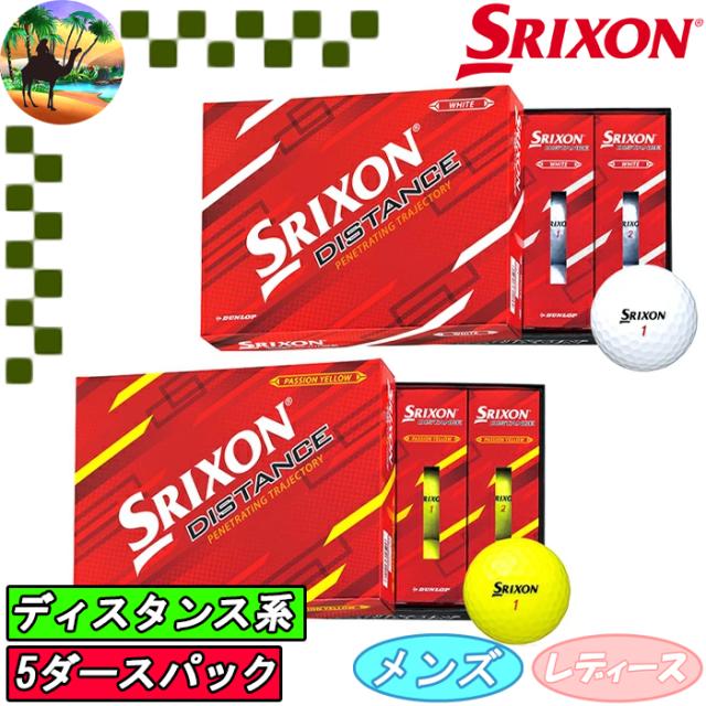 【5ダースパック】 スリクソン　ディスタンス　ゴルフボール　ダンロップ　まとめ買い