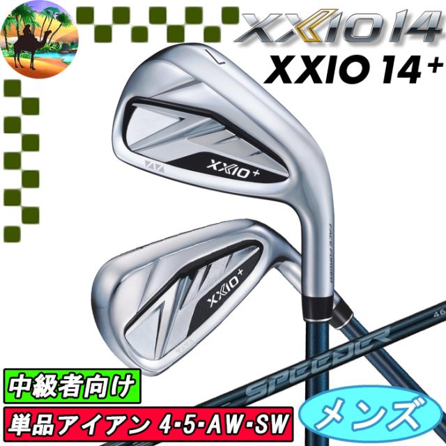XXIO14＋　ゼクシオ14＋　単品アイアン　（5番・AW・SW）　SPEEDER NX DST カーボン　ゴルフクラブ　【XXIO14】【MEN】