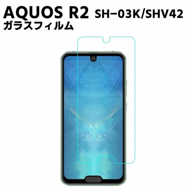 AQUOS R2 SH-03K/SHV42 ガラスフィルム 強化ガラス 耐指紋 撥油性 表面硬度 9H スマホフィルム スマートフォン保護 ...