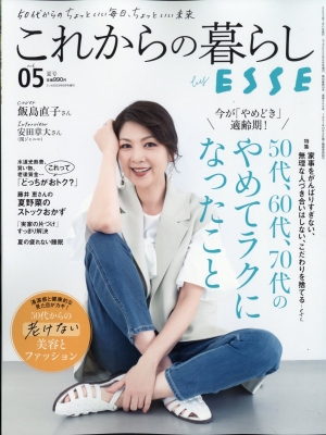 【雑誌】 ESSE編集部 / これからの暮らし By ESSE Vol.5 ESSE (エッセ) 2023年 8月号増刊の通販はau PAY マーケット - HMV&BOOKS online ...