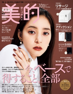 【雑誌】 美的編集部 / 美的 (BITEKI) 2023年 10月号の通販はau PAY マーケット - HMV&BOOKS online | au PAY マーケット－通販サイト
