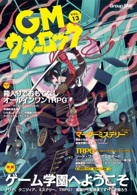 【単行本】 グループSNE / GMウォーロック VOL.13の通販はau PAY マーケット - HMV&BOOKS online | au PAY マーケット－通販サイト