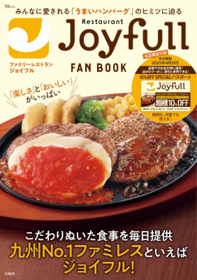 【ムック】 雑誌 / Joyfull FAN BOOK TJMOOKの通販はau PAY マーケット - HMV&BOOKS online | au PAY マーケット－通販サイト